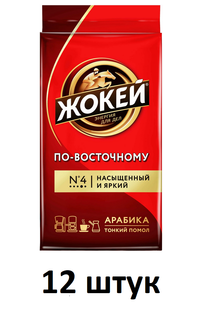 Жокей Кофе По-восточному молотый, 250 гр - 12 штук
