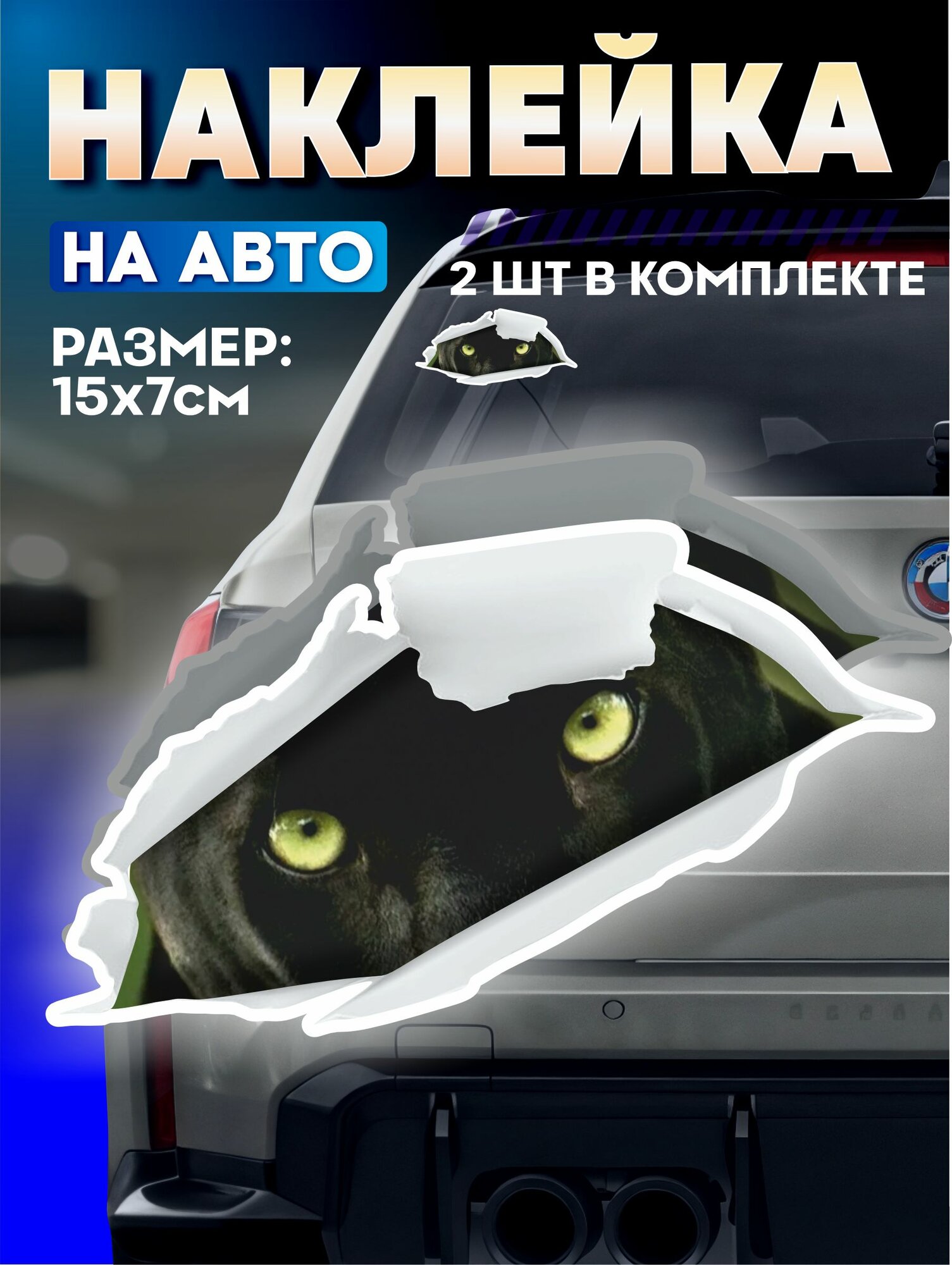 Виниловые наклейки на авто на машину пантера