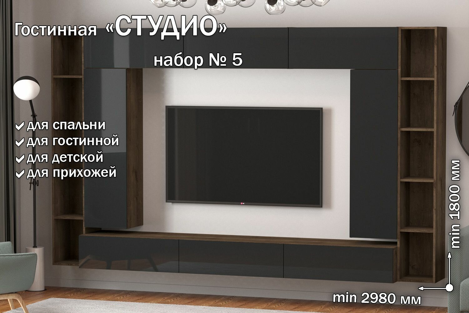 Гостиная "Студио" Набор № 5, материал ЛДСП, цвет Дуб экспрессив/Антрацит