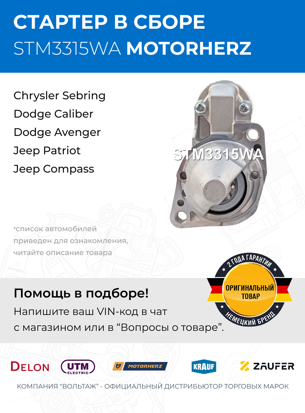 Стартер Chrysler Sebring (Крайслер Себринг) / Dodge Caliber (Додж Калибер) / Jeep Patriot (Джип Патриот)