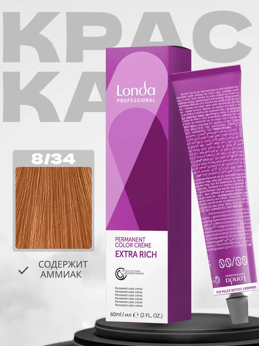 Londa Professional Краска для волос Extra Rich 8/34 Блонд золотисто-медный 60 мл