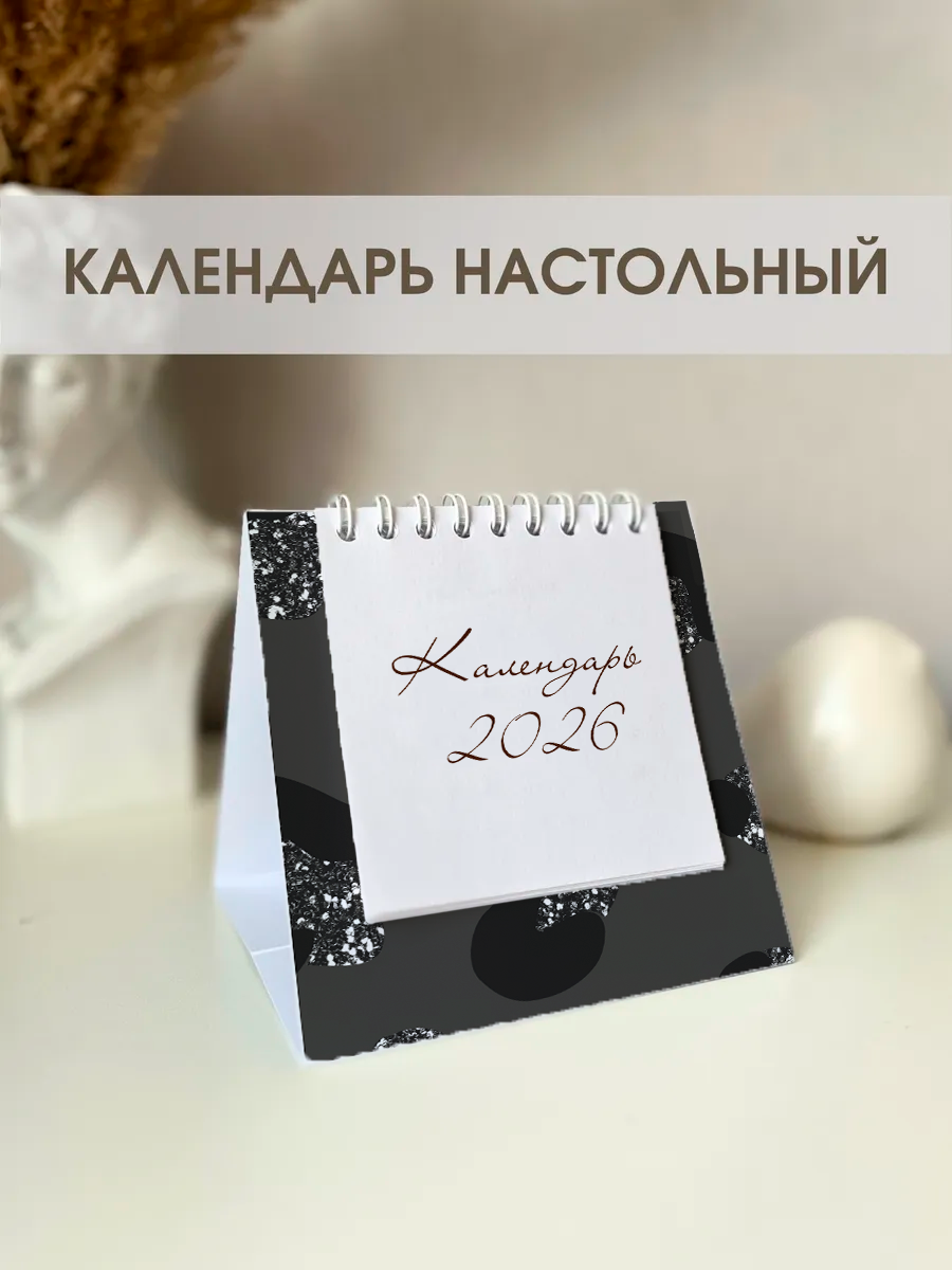 Календарь домик 2026