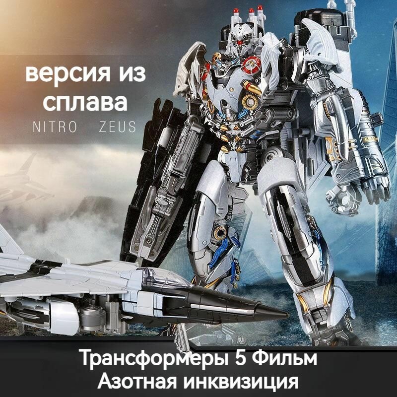 Игрушки-трансформеры/ 28-сантиметровый ЗЕвс/ Подарки для мальчиков -hz