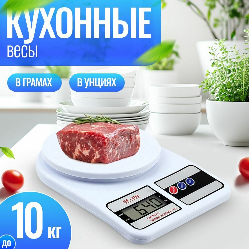 Кухонные весы Grand, белые, электронные, тарокомпенсация, пластик, 10 кг