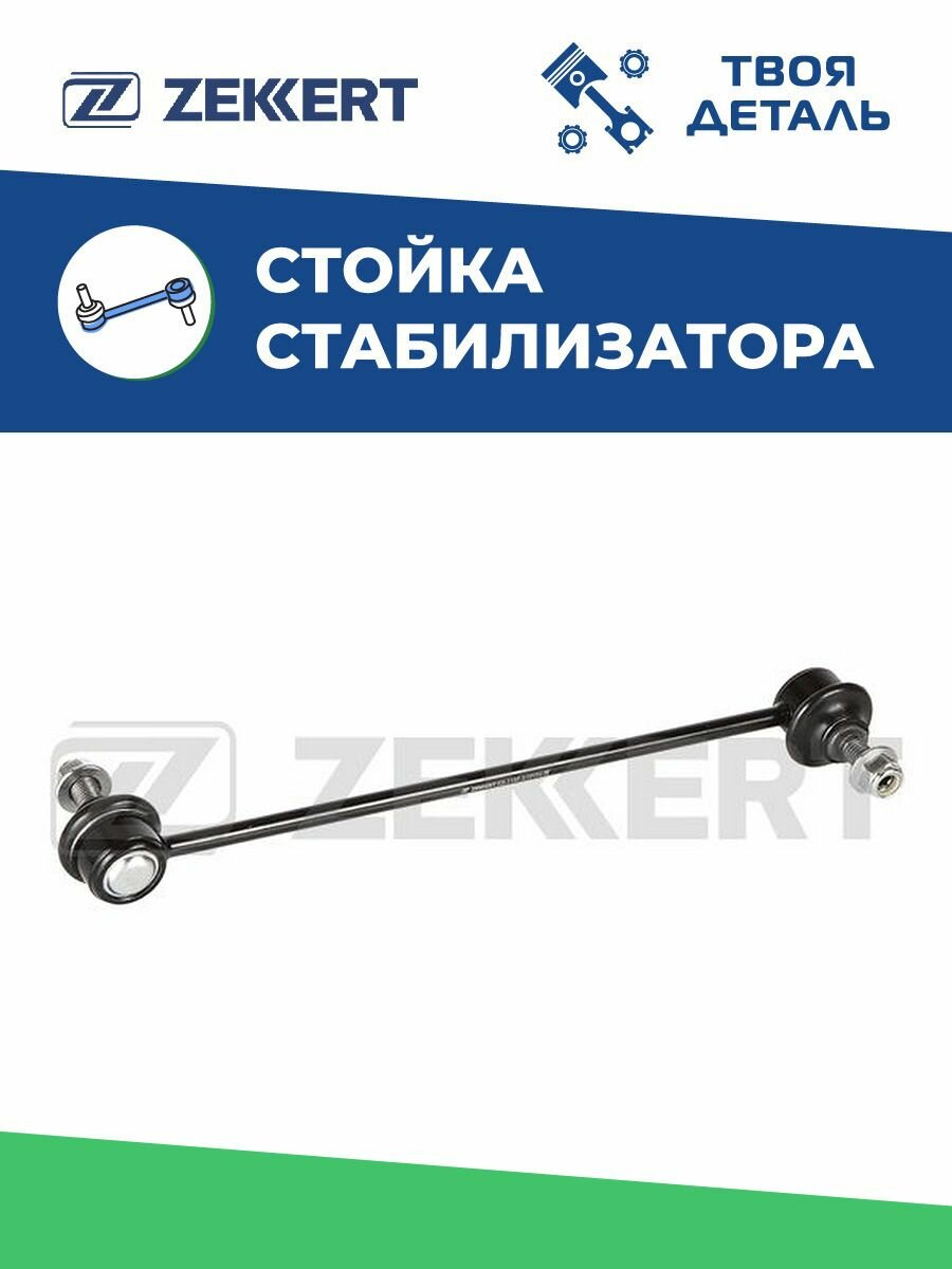 Стойка стабилизатора передняя лев/прав на Ford Mondeo V 14-