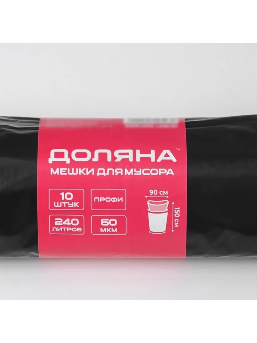 Прочные черные мешки для мусора 240 л