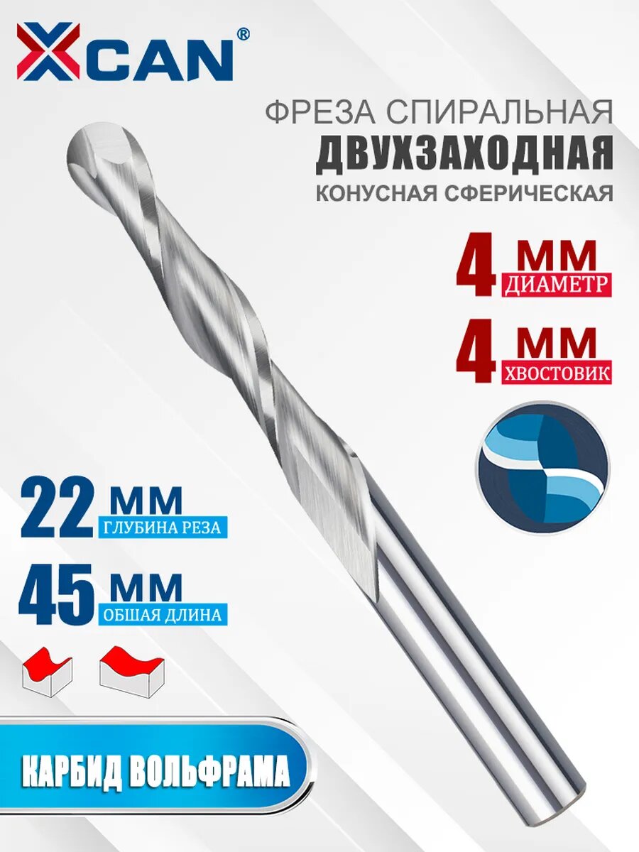 Фреза коническая сферическая 4х22х45 мм