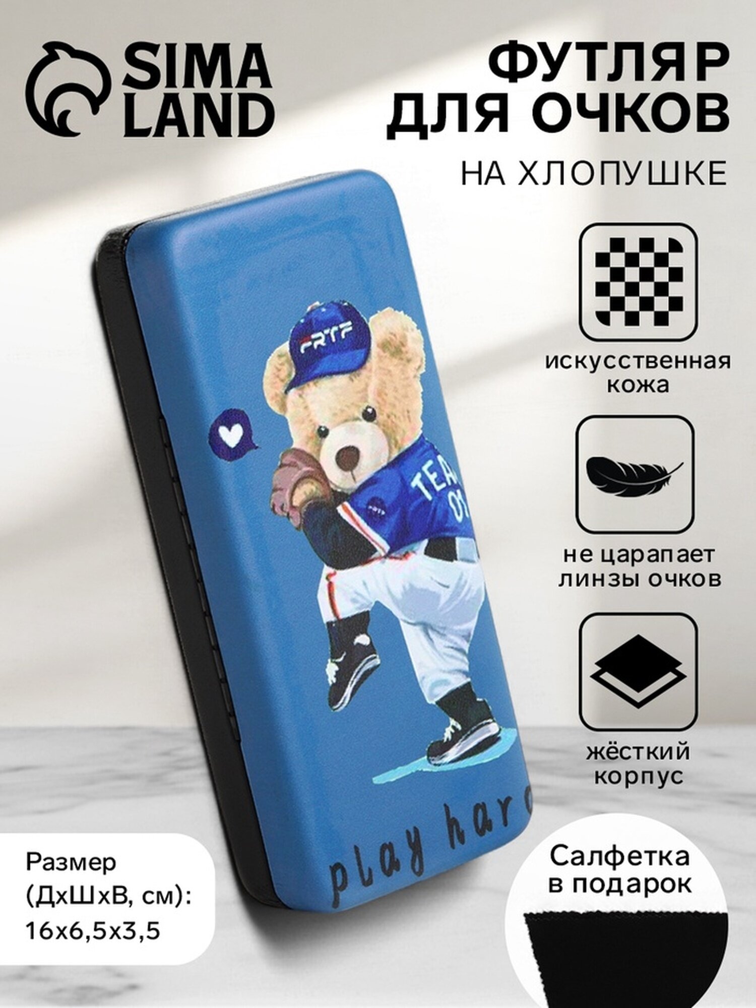 Футляр для очков на хлопушке «Спортивный мишка», длина 16 см, синий