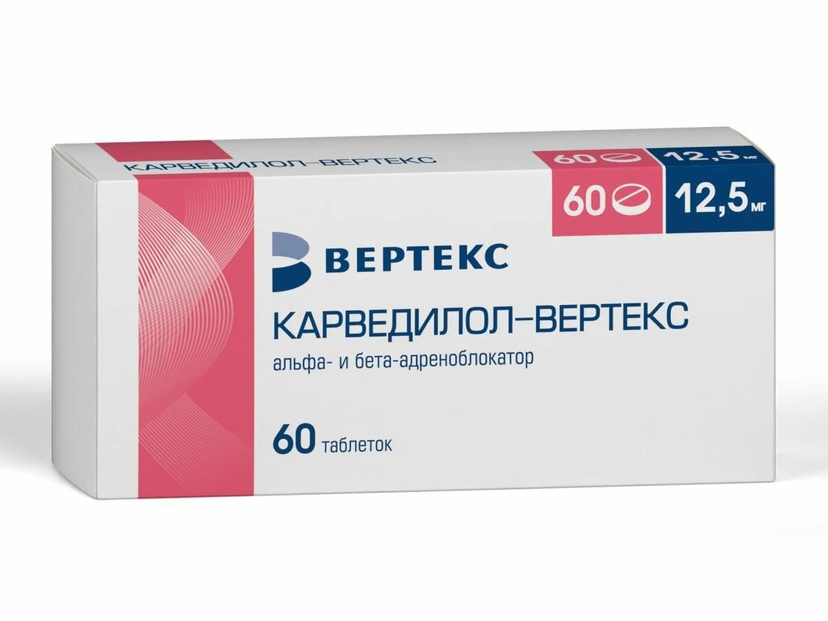 Карведилол-Вертекс, таблетки 12,5 мг, 60 шт.