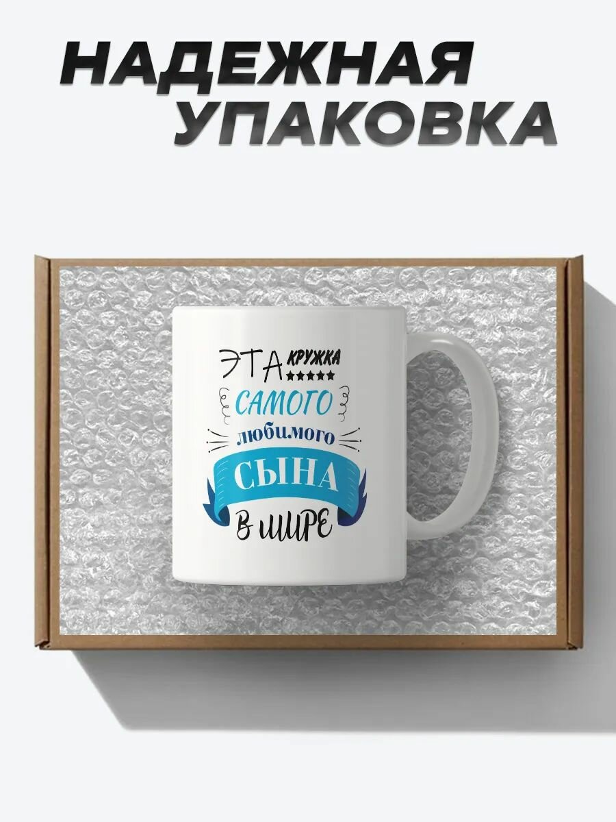 Милая Кружка с рисунком для чая Сын — фото 1