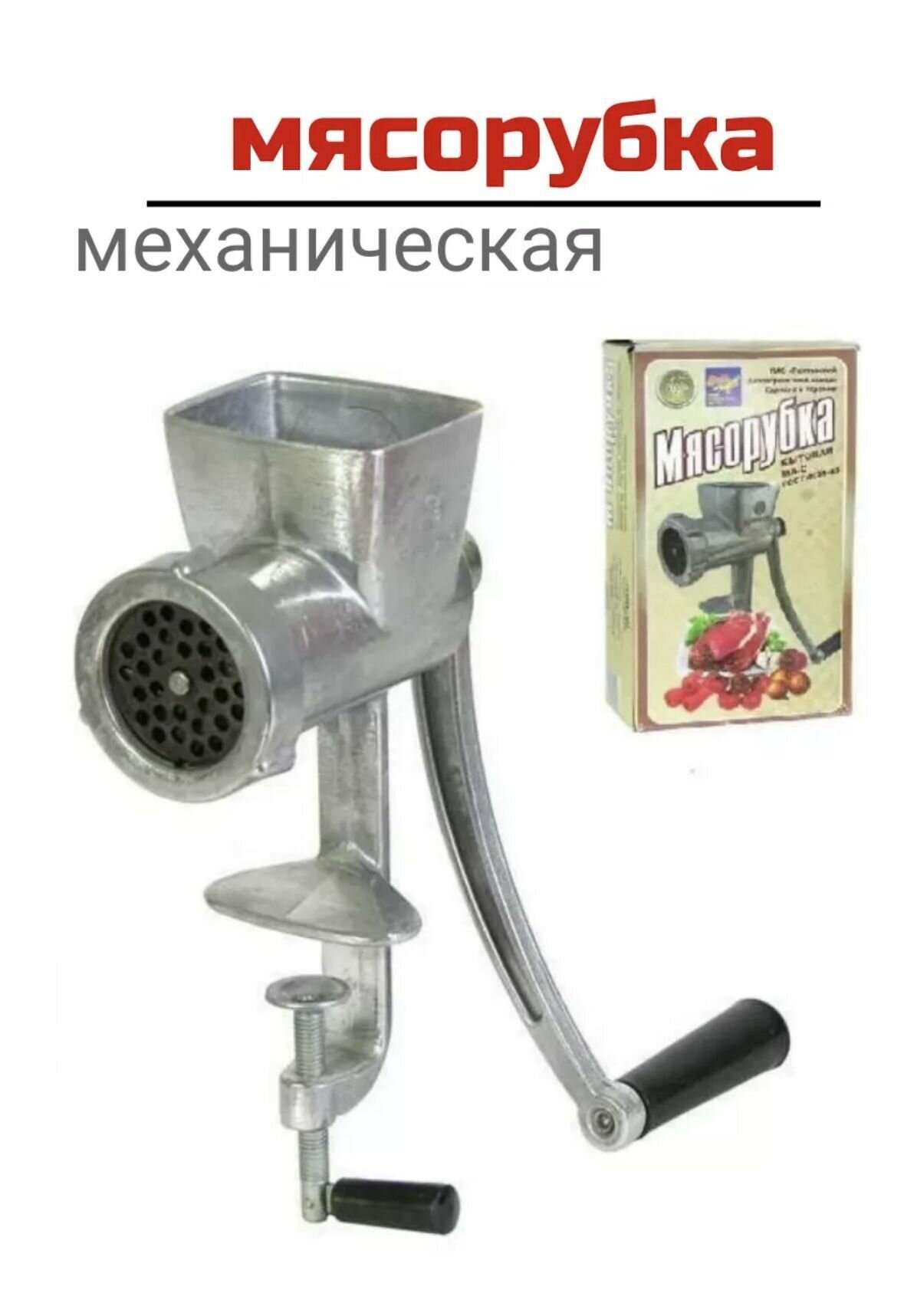 Мясорубка "Механическая", ручная, алюминий, серебристый, для мяса