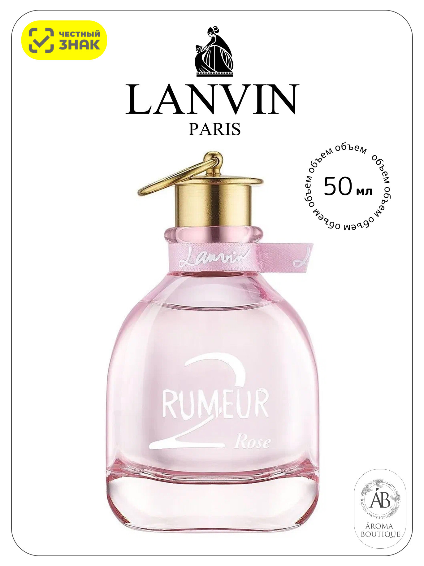 Парфюмерная вода Lanvin "Rumeur 2 Rose" Eau De Parfum, женская, 50 мл