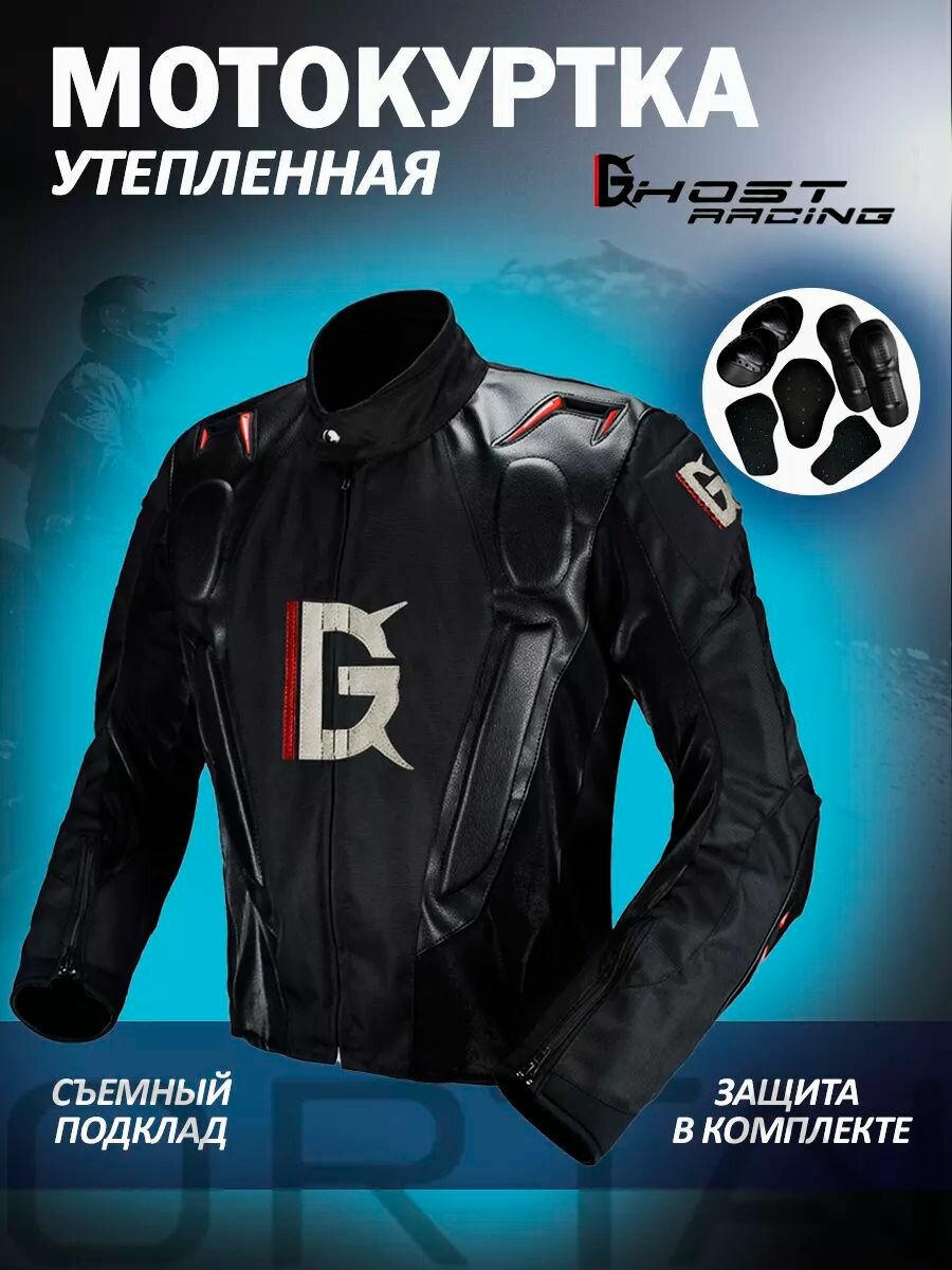 Мотокуртка