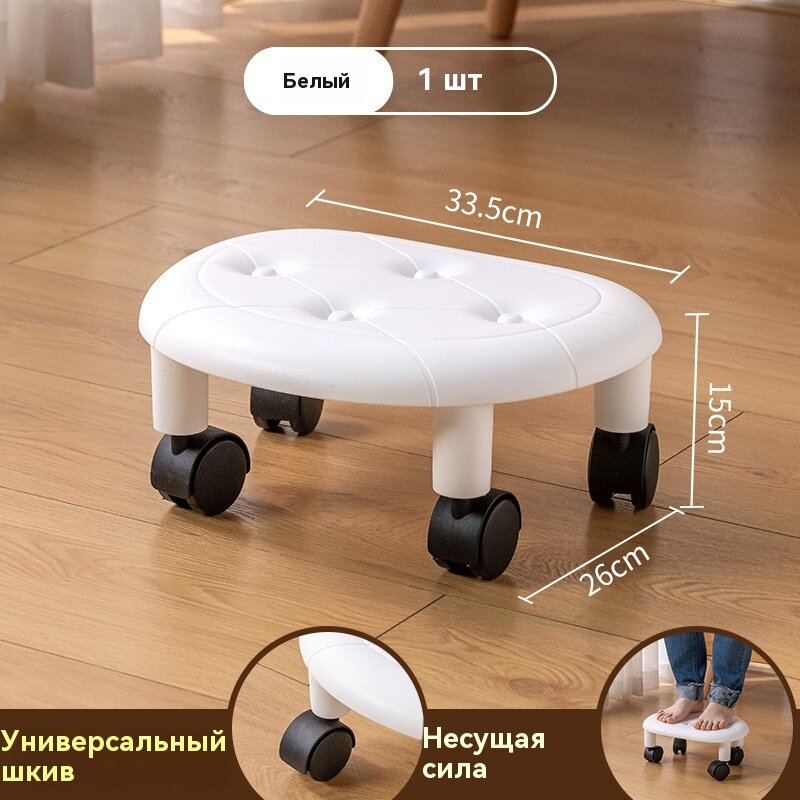 Низкий табурет на шкиве из искусственной кожи для домашней гостиной, детская передвижная скамеечка на колесиках, универсальная пластиковая табуретка на колесиках для спальни
