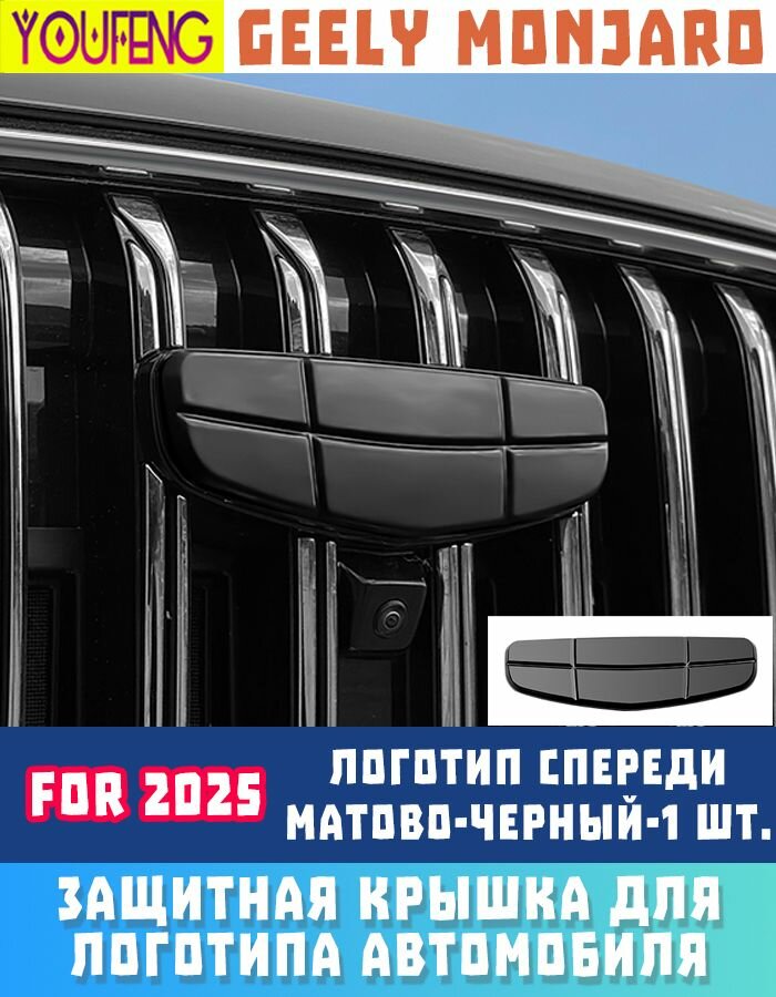 Логотип автомобиля Geely Monjaro , точная 3D-посадка , черный матовый