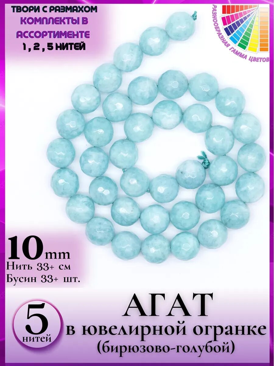 1052/5 Морозный бирюзово-голубой агат для браслетов 10мм хит