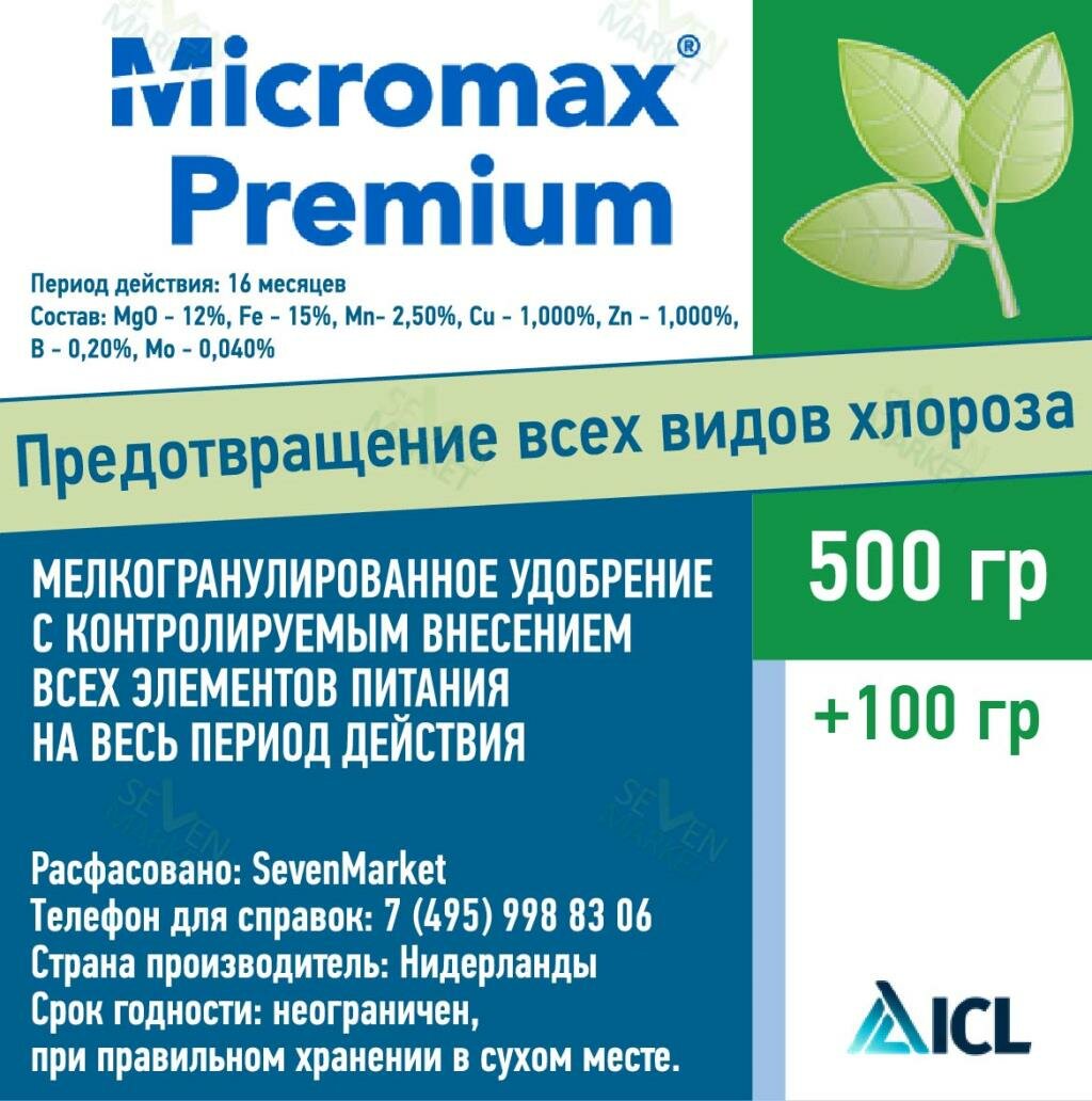 Удобрение Микромакс премиум (Micromax Premium) 500 + 100 гр.