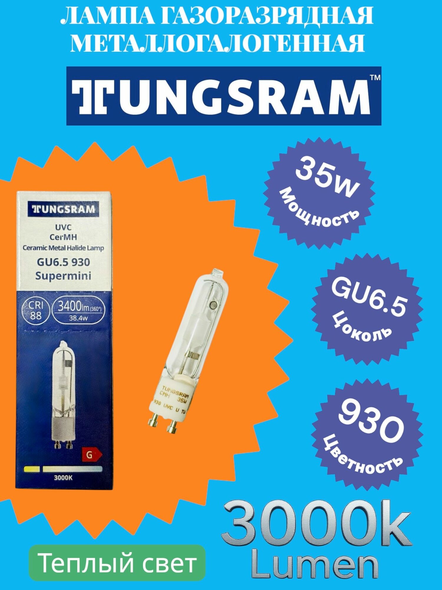 Лампа металлогалогенная Tungsram CMH 35w/930/GU6.5 Supermini