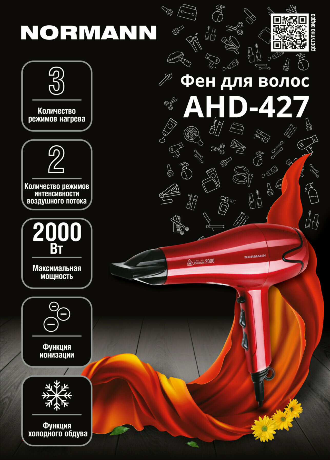 Фен для волос NORMANN AHD-427 3 режима, красный, 2000 Вт, ионизация