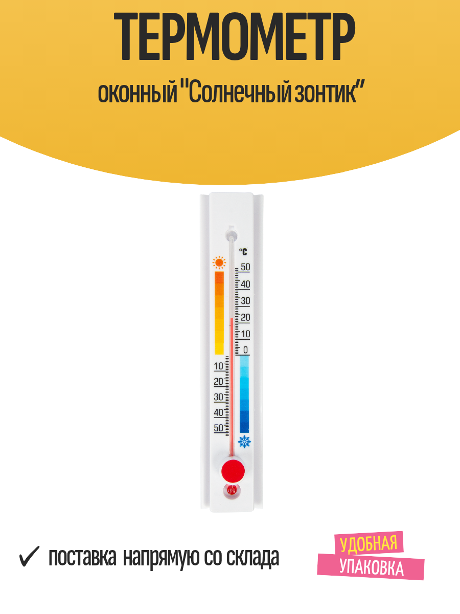Термометр GARDEN SHOW "Солнечный зонтик", настенный, для улицы, пластик, белый