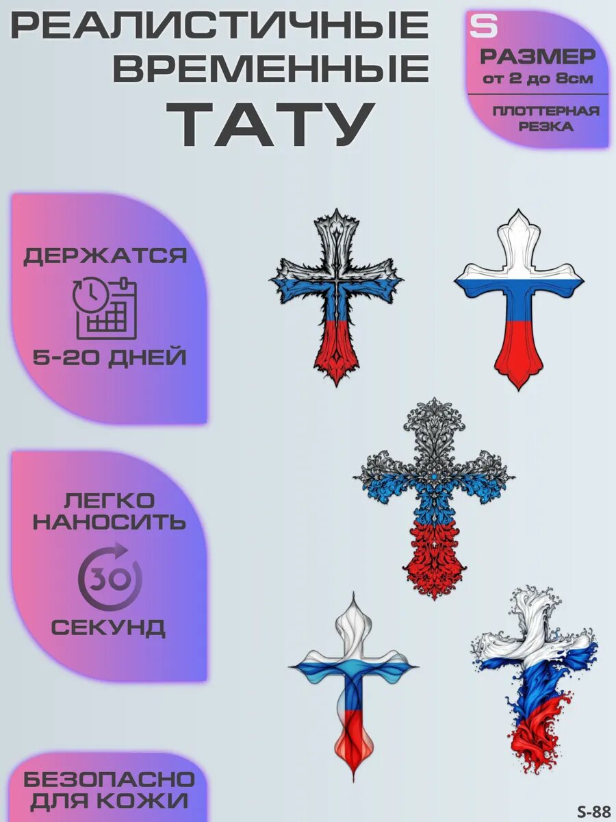 Тату переводные долговременные, наклейка флаг России