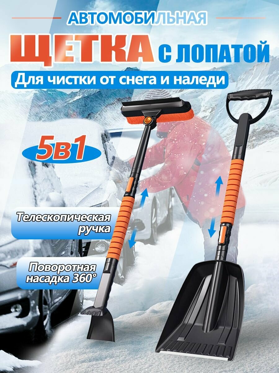 Щетка автомобильная, для стекла и кузова, эффективная очистка