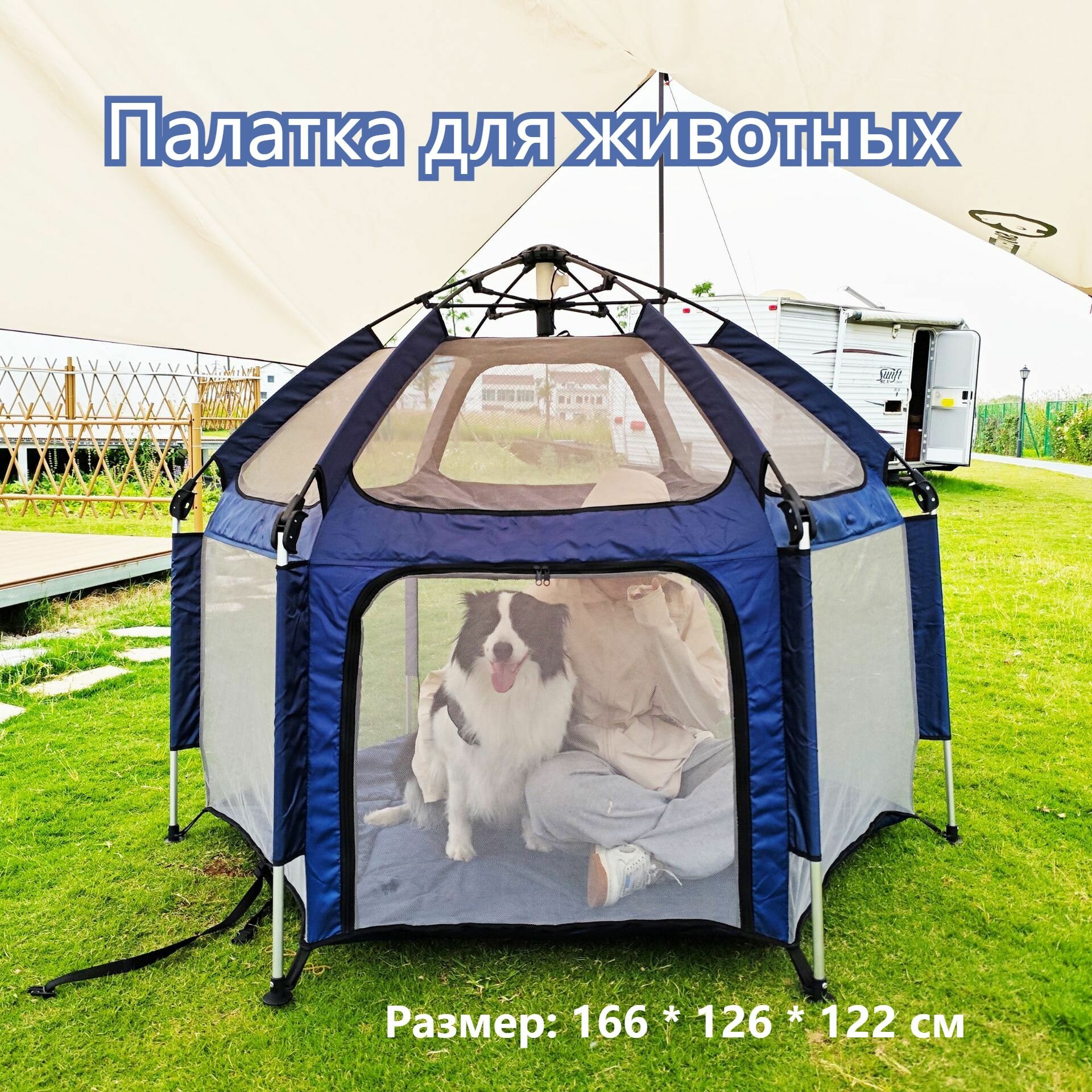 Палатка для животных