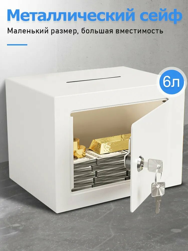 Сейф мебельный для денег и документов, 17 x 23 x 17 см，Стальной материал, противоугонный