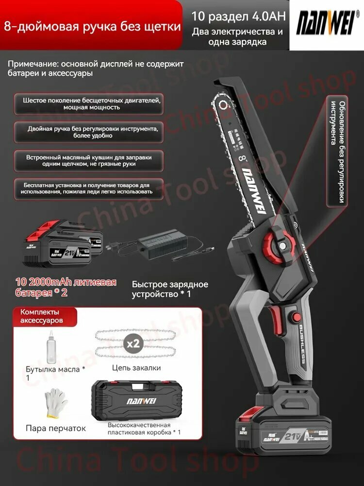 8 дюймов электрическая цепная пила NANWEI 1800Вт 5800 об/мин бесщеточный двигатель Аккумулятор 4.0ahx2