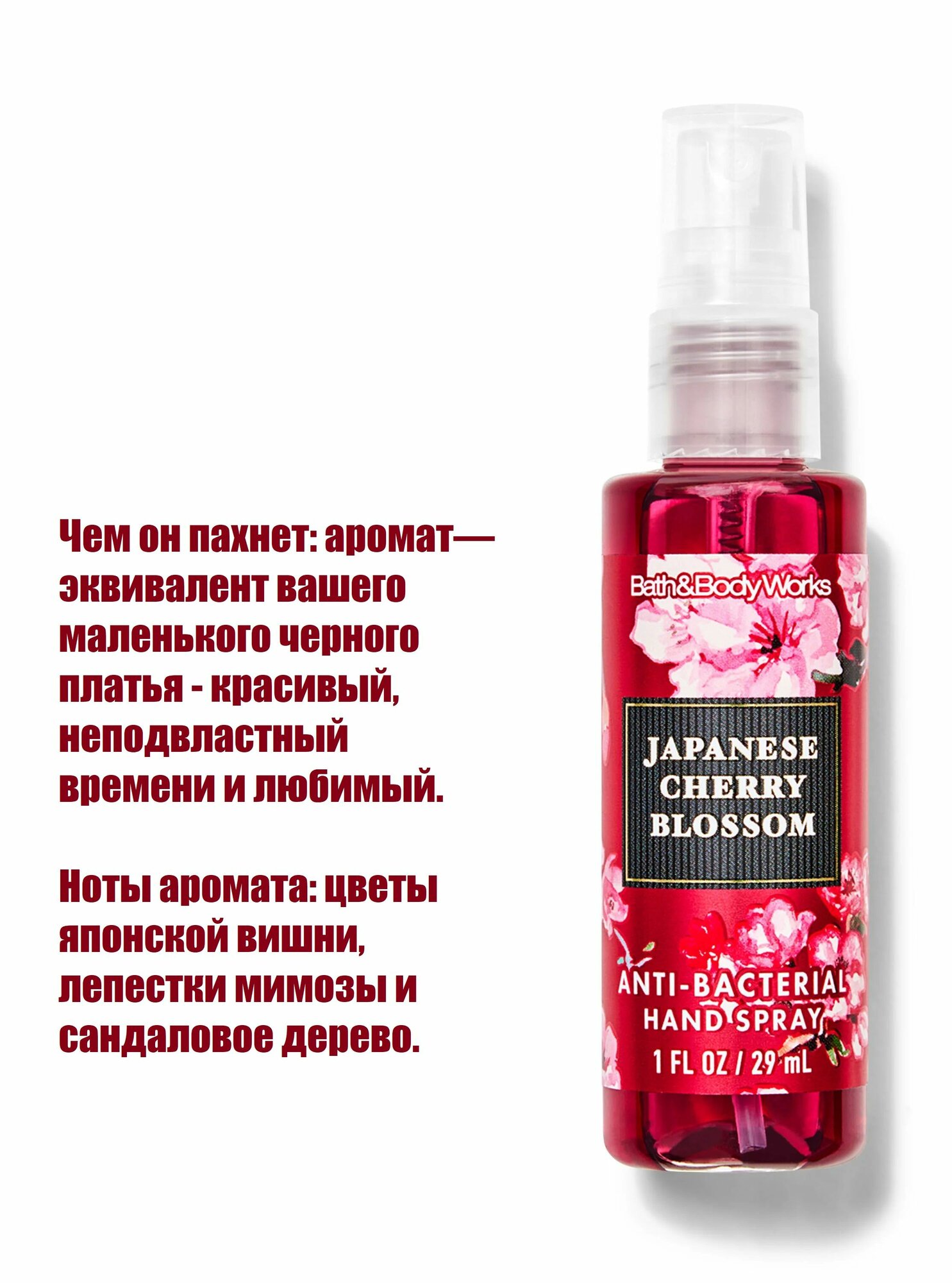 Bath & Body Works / Санитайзер для рук антисептик Japanese Cherry Blossom