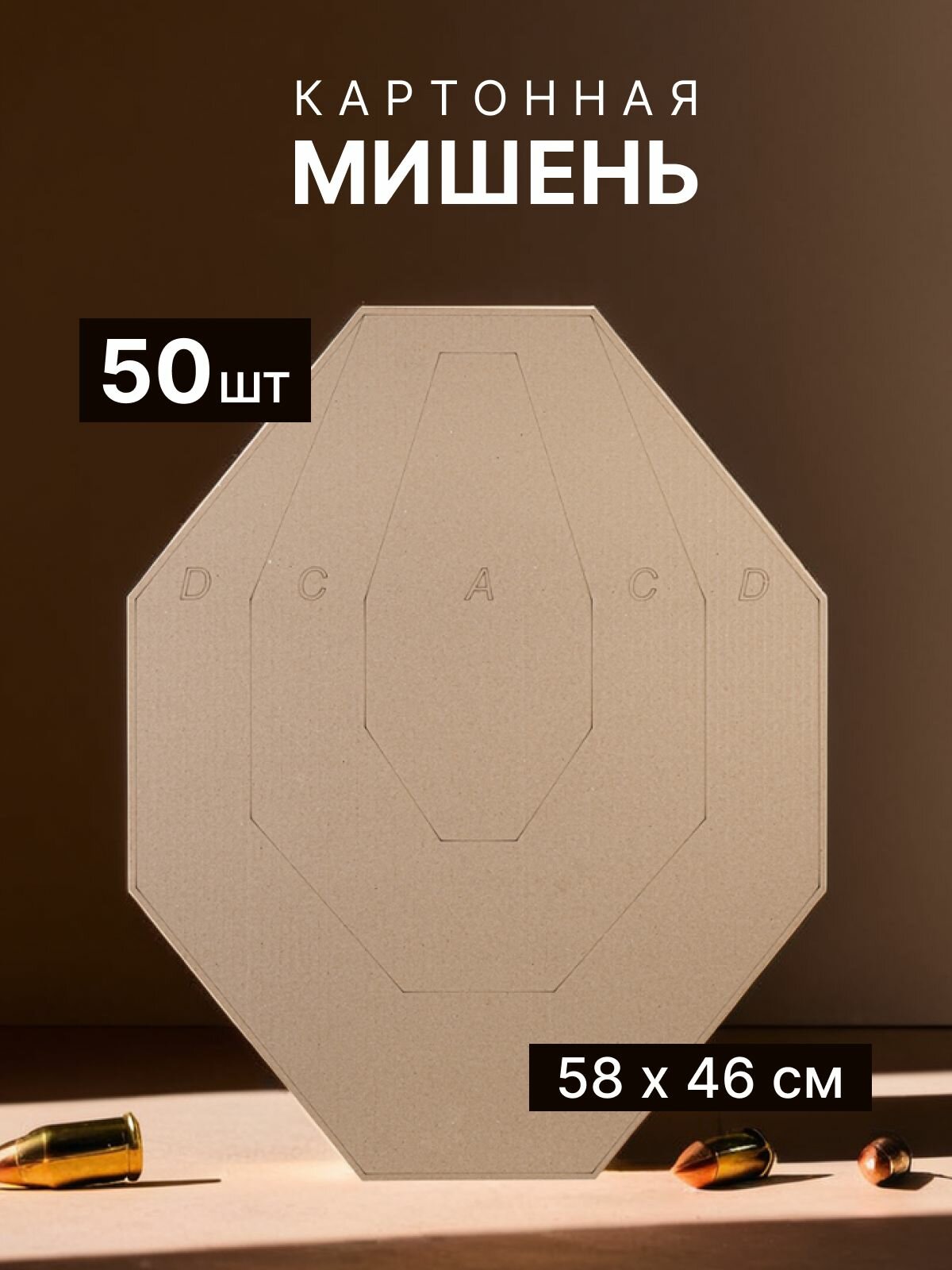 Мишень IPSC классическая 58х46см, 50шт.
