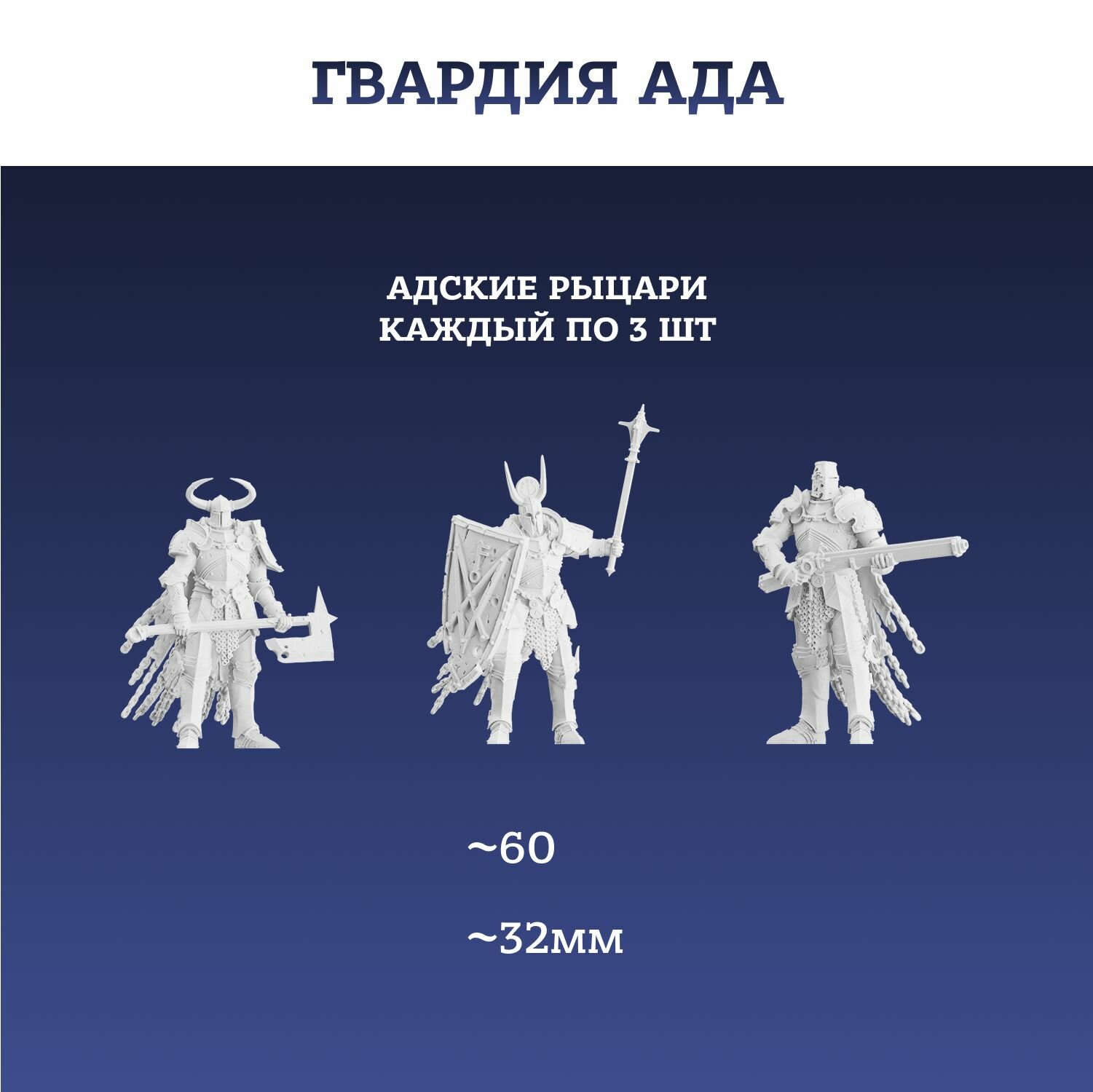 Набор "Гвардия Ада", Trench Crusade, миниатюры