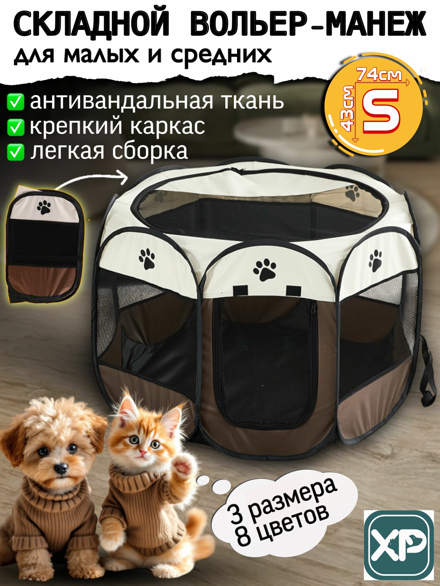 Вольер манеж для собак мелких пород , для средних животных , 74 d кофейный в квартиру, (клетка) складной для собаки, кошек и щенков