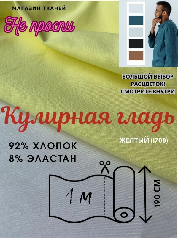 Кулирная гладь компакт Пенье шир. 190 см