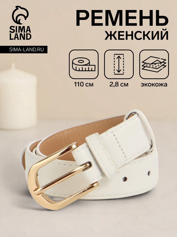 Ремень  для женщин