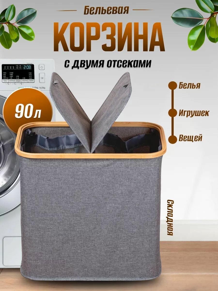 Корзина для белья в ванную, складная узкая тканевая с разделением секционная