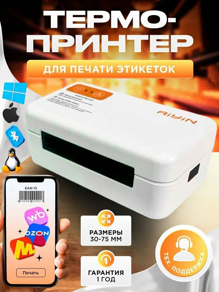 Термопринтер для наклеек Aiyin IP-802BT R, оранжевый, печать с телефона, Bluetooth, для этикеток