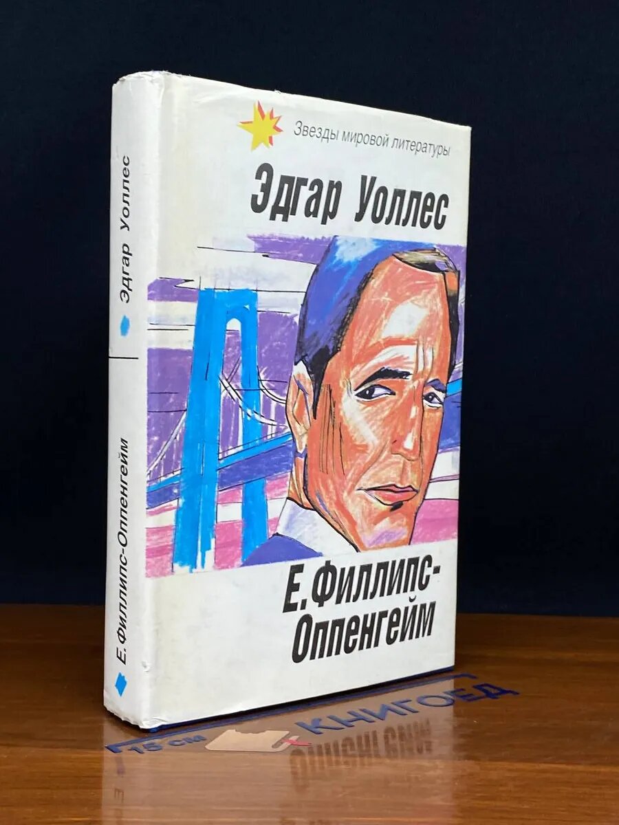 Книга. Власть четырех. Жена бродяги 1993 (2043460910180)