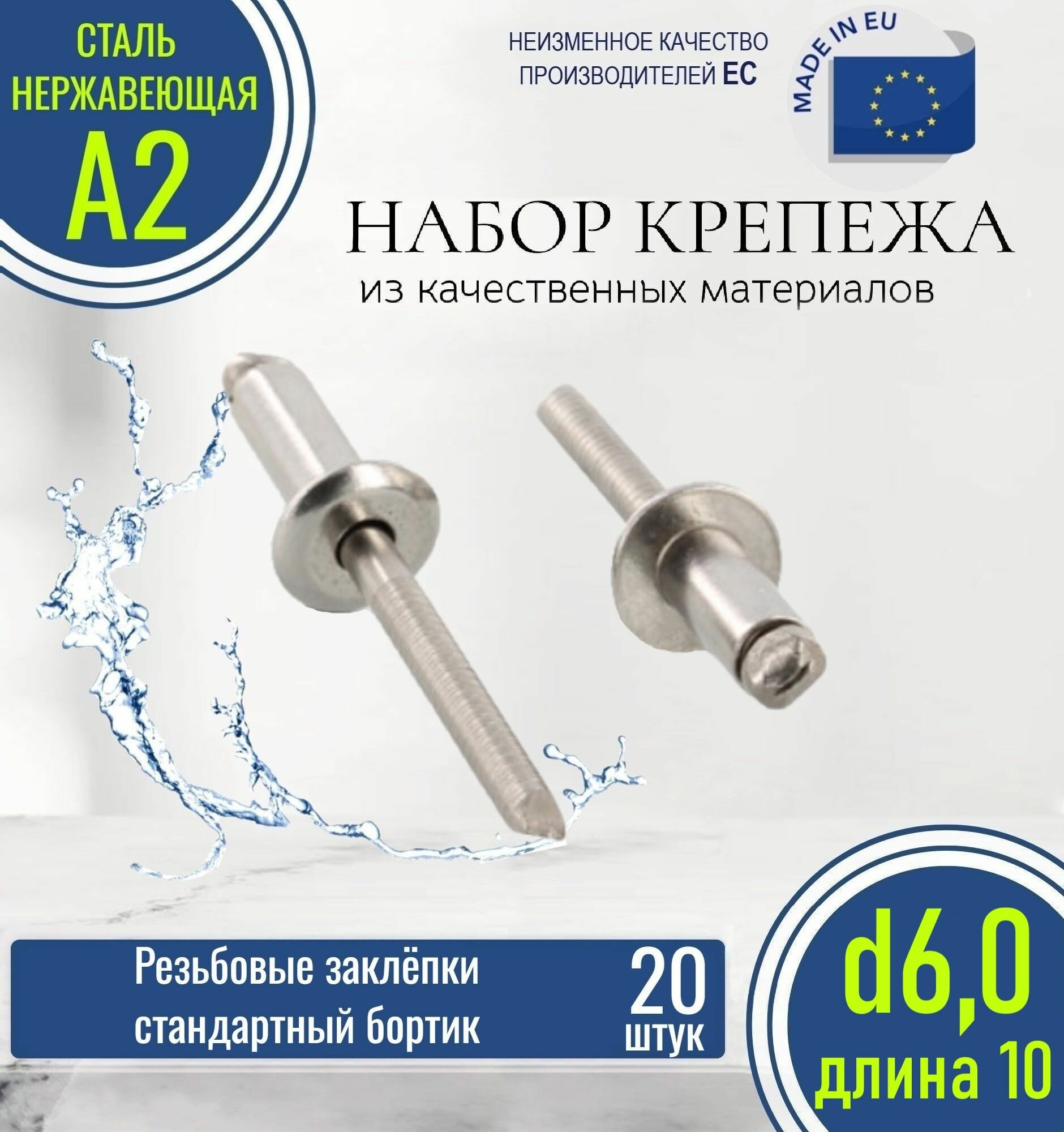 Вытяжные заклепки стандартный борт 6,0х10 Алюминий/Сталь (20 штук)
