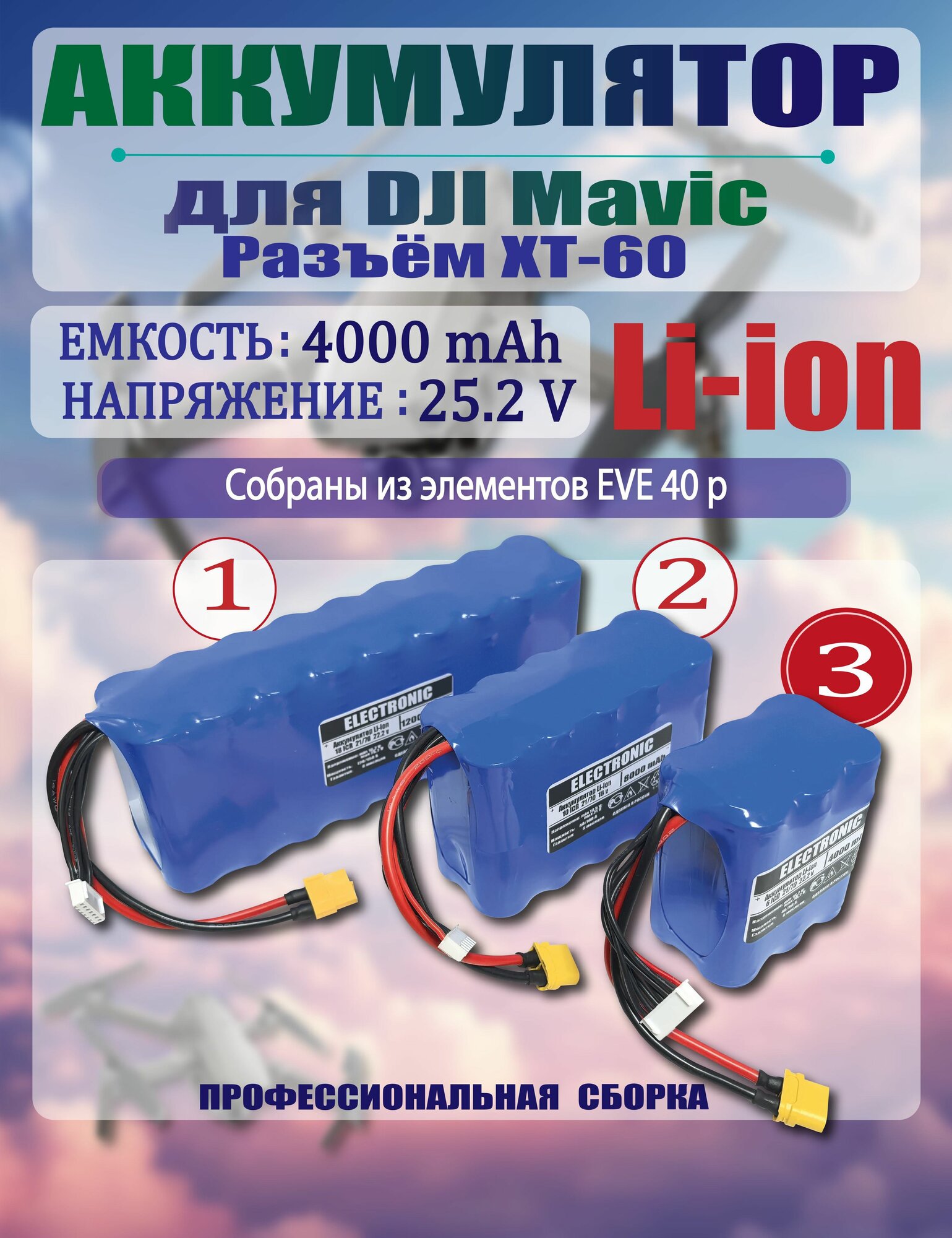 Аккумулятор для квадрокоптера DJI Mavic 3, 6S1p 4000 мАч, Li-ion, EVE 40p, дрон Мавик