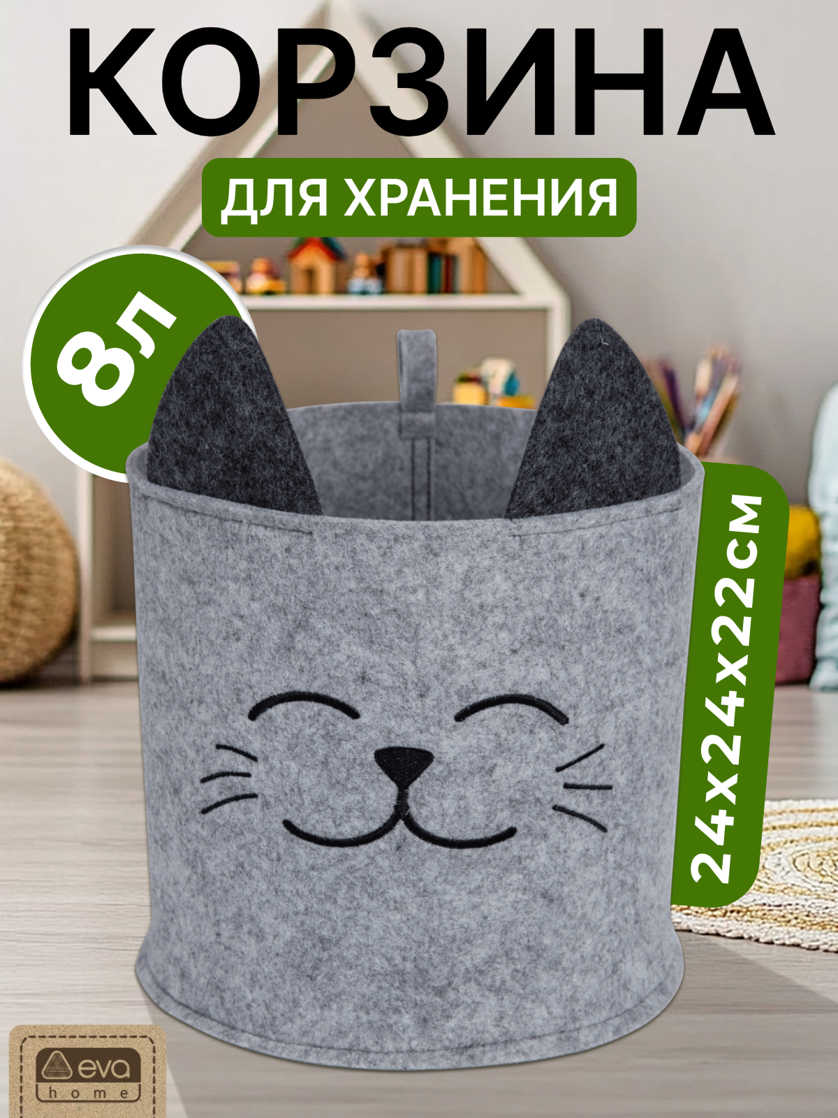 Органайзер для хранения Eva Котик 24х24х22 см 8 л