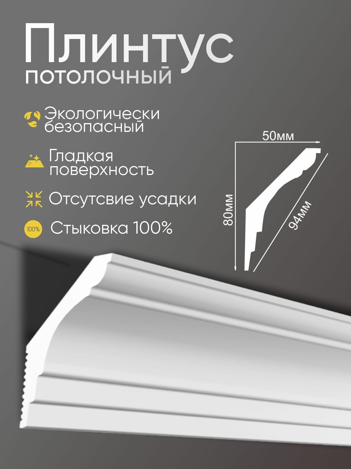 Плинтус потолочный 16 шт GLANZEPOL 200 см пенополистирол, белый GPX15