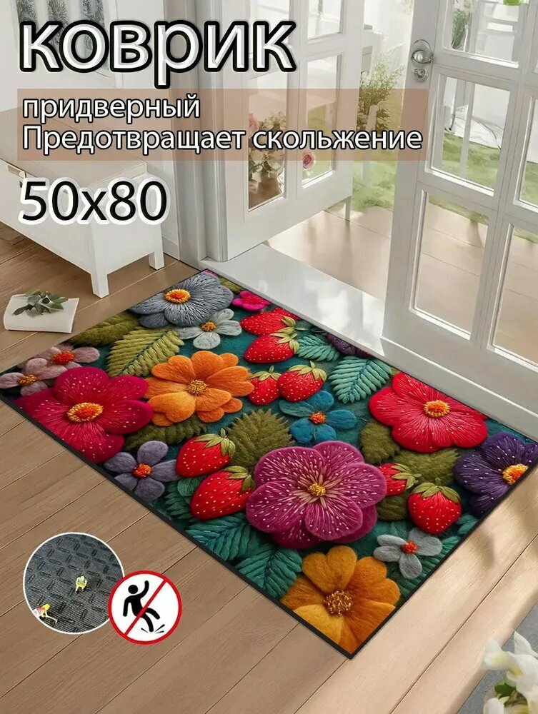 Коврик придверный цветы, 0.5 x 0.8 м