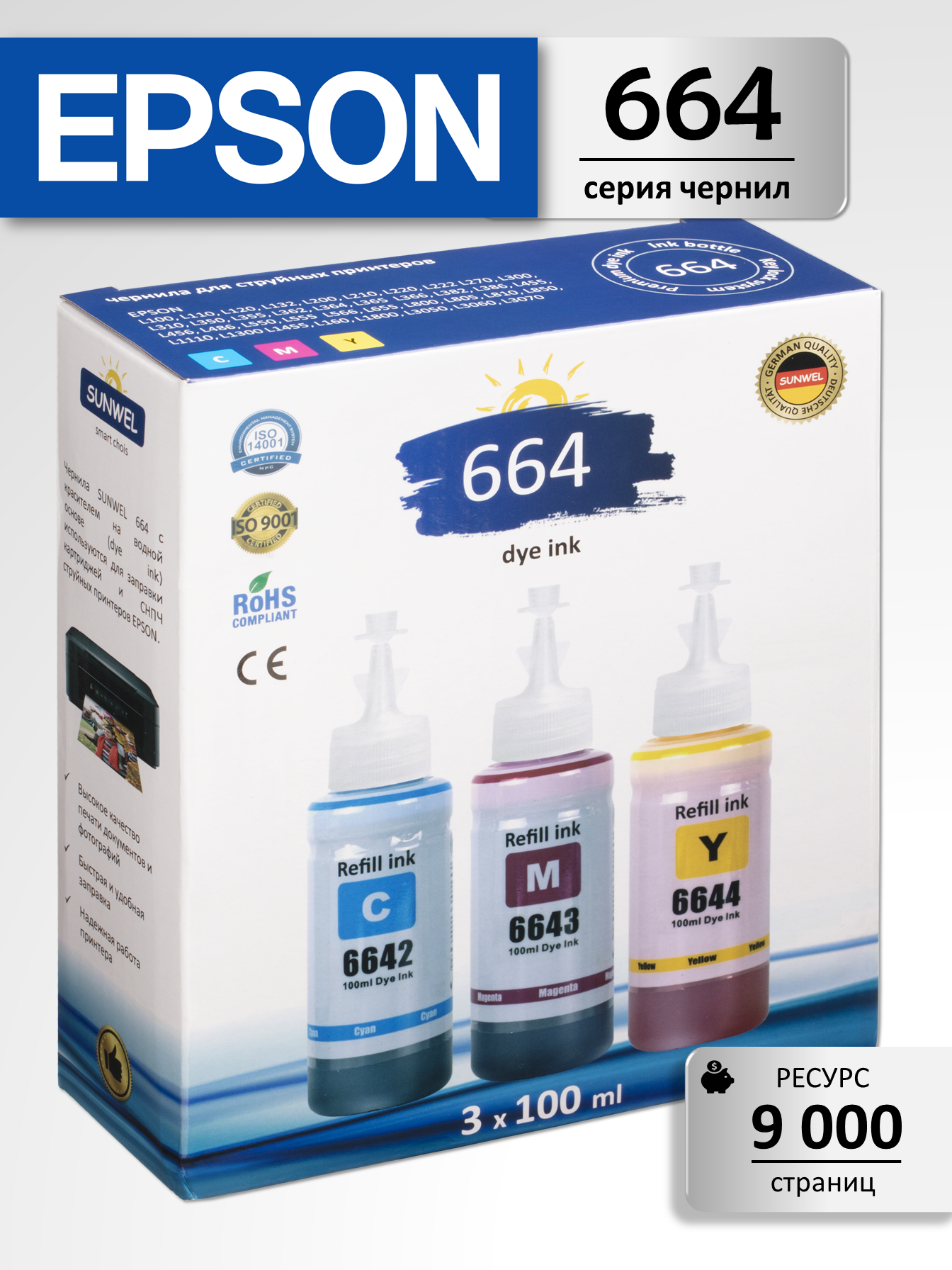 Чернила краска 664 для принтеров Epson, набор 3 флакона по 100мл. эпсон