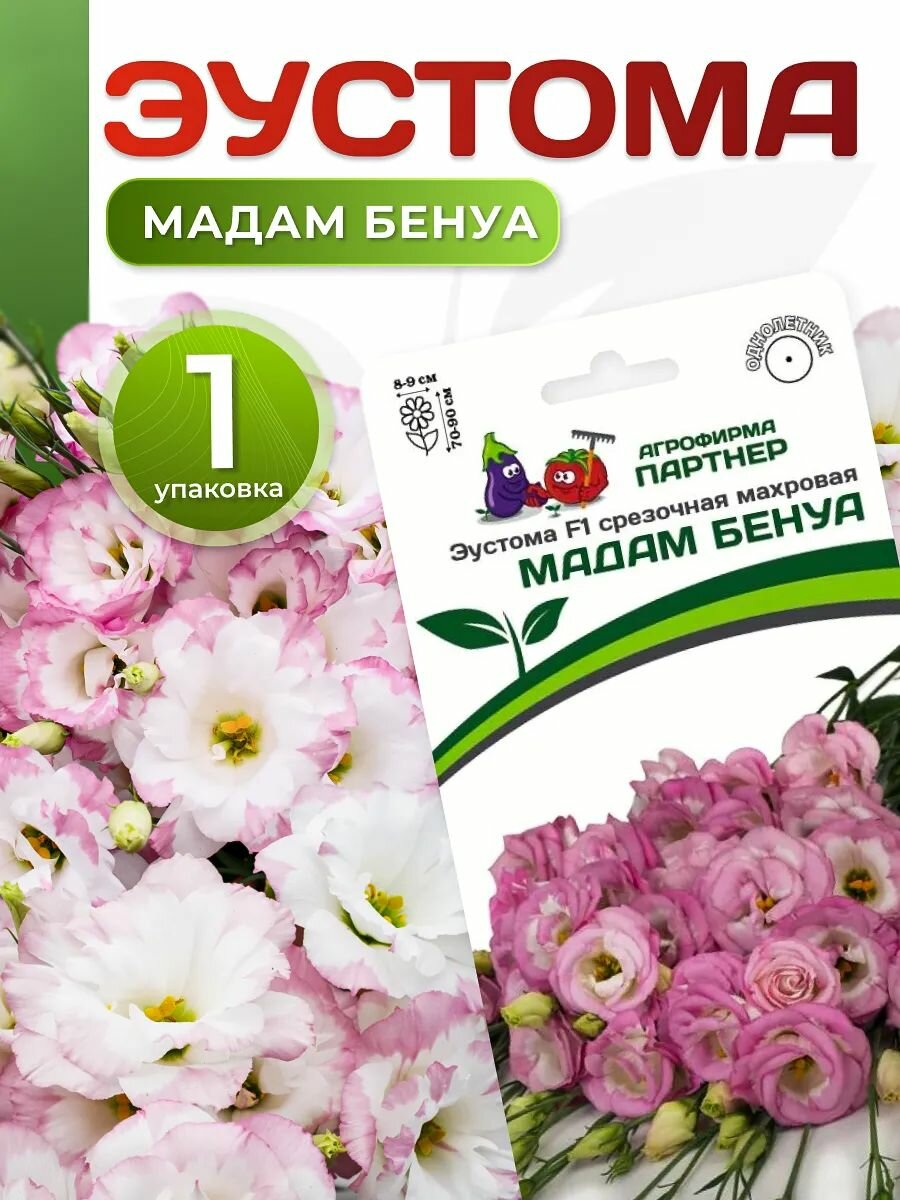 Семена Эустомы Мадам Бенуа срезочная махровая
