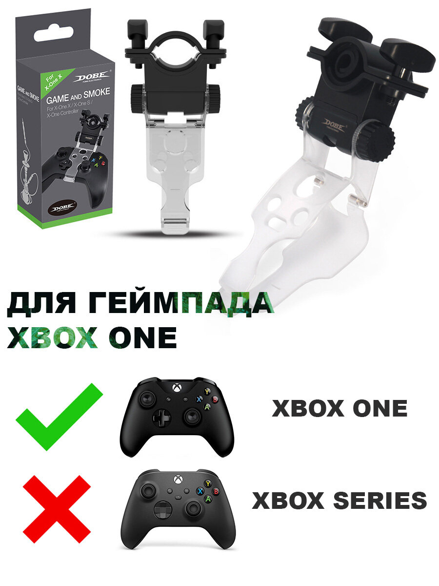 Держатель кальянной трубки Game And Smoke для геймпада Xbox One (Dobe TYX-1732)