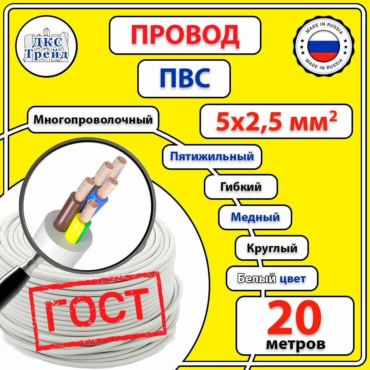Провод соединительный ПВС 5х2,5 мм2, белый, медь, ГОСТ, 20 метров