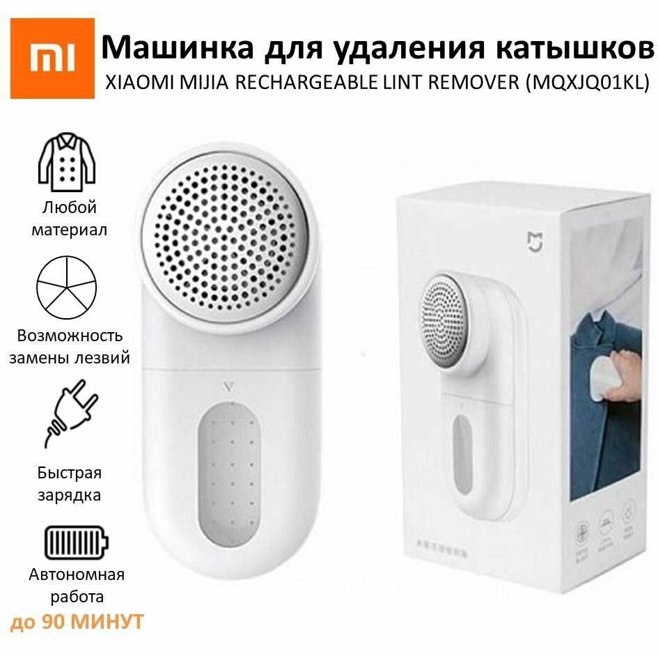 Машинка для удаления катышков