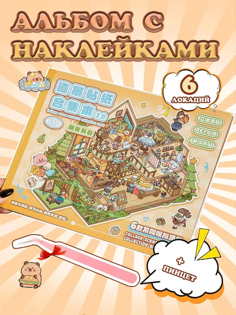 XXL наклейки для творчества, 3D стикеры, румбокс антистресс asmr, День рождения