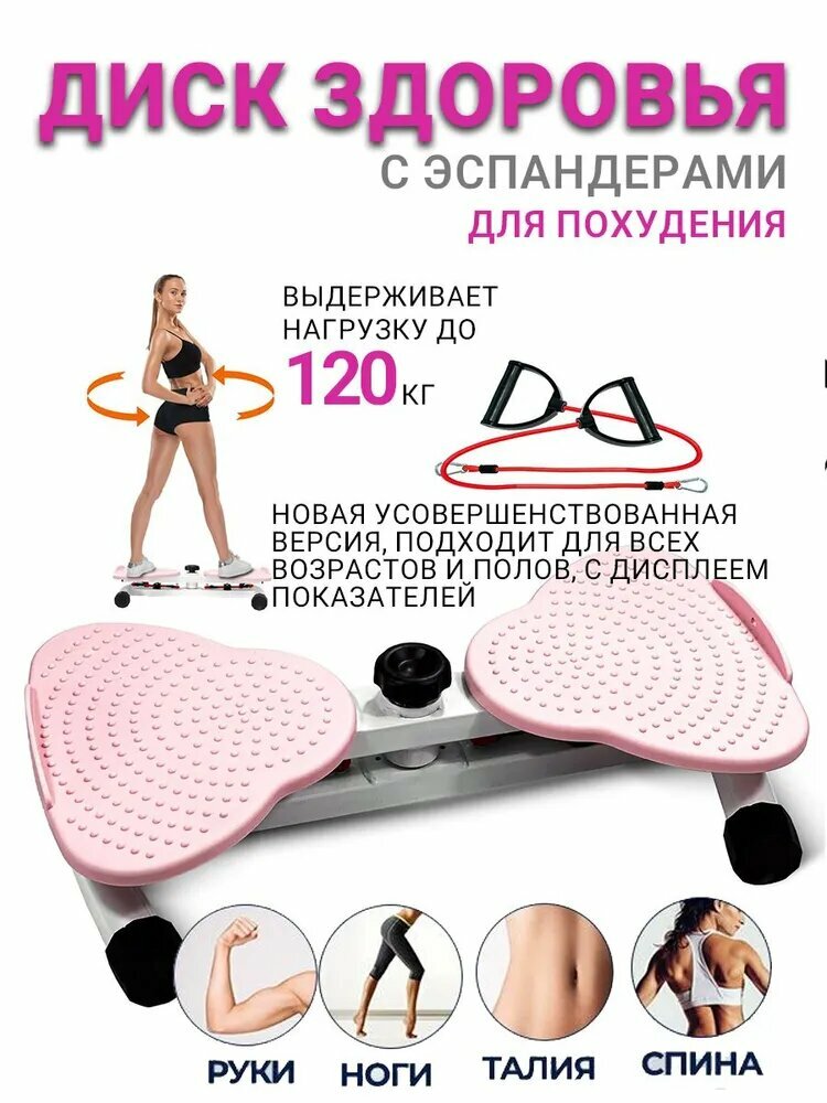 Диск здоровья